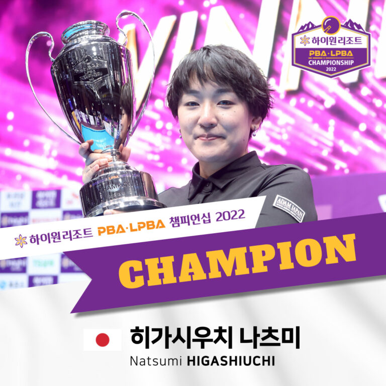 東内那津未、LPBA初優勝！ | トピックス | ビリヤード総合情報サイト Web CUE'S