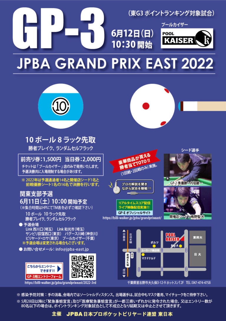 『GPE3』要項発表！ | トピックス | ビリヤード総合情報サイト Web CUE'S